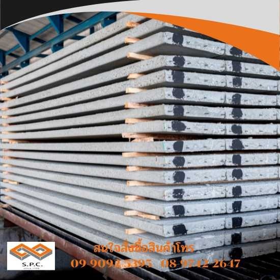 ทรงพลคอนกรีต ผู้ผลิตผลิตภัณฑ์คอนกรีต